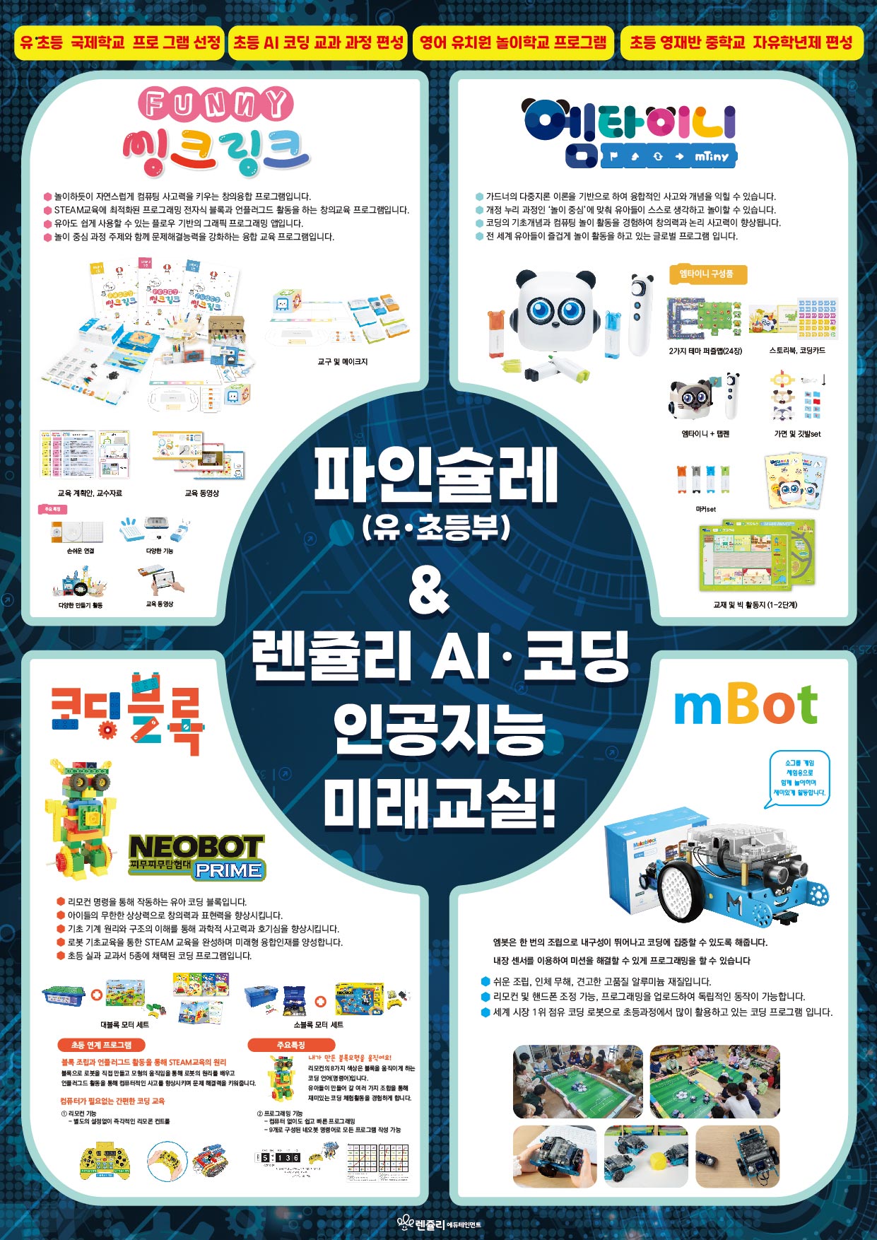 파인슐레울산원영어유치원초등부 교육센터 And 렌쥴리 인공지능 코딩 커리큘럼 런칭 기념 네이버 블로그